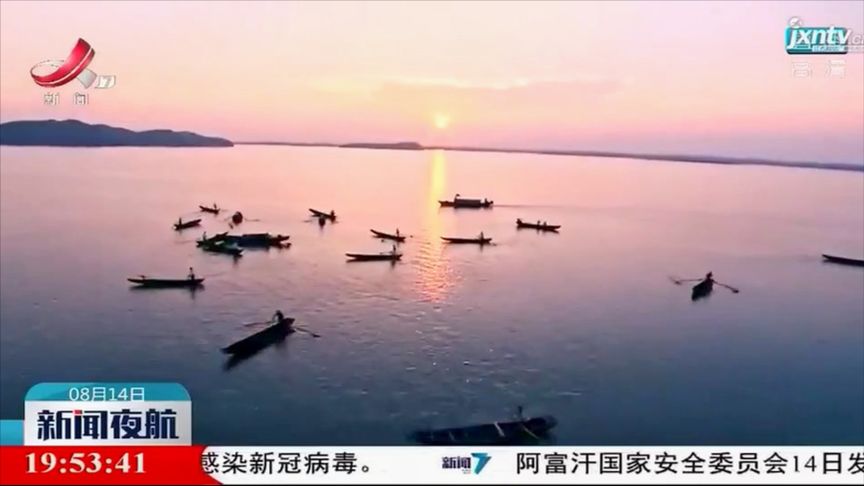 江西水环境质量持续改善 鄱阳湖水质进一步优化
