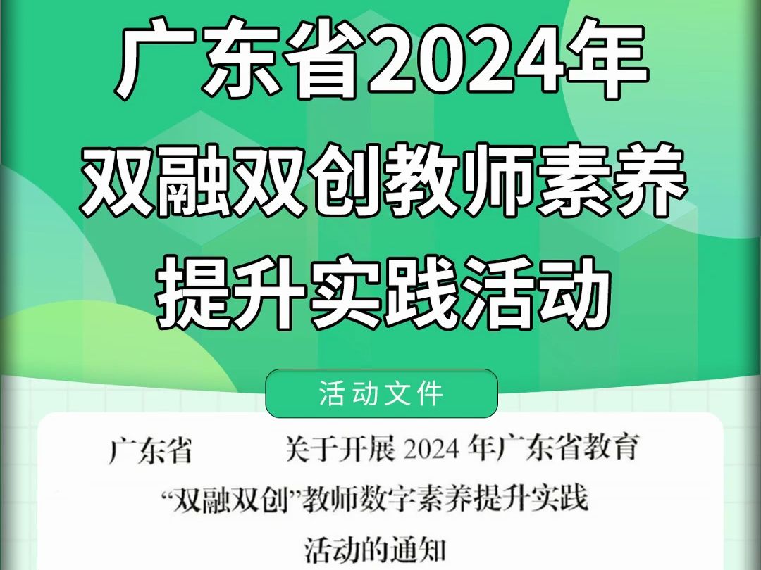 ...年双融双创教师素养提升实践活动,多种参赛项目:微课、多媒体课件、...