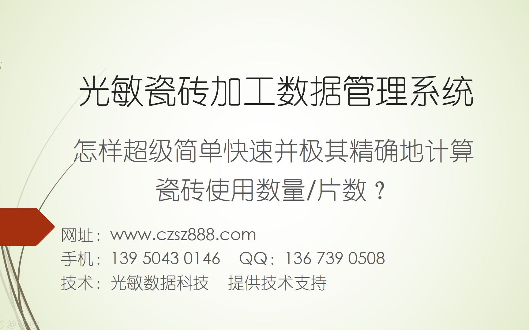 光敏瓷砖加工数据管理系统:怎样超级简单快速并极其精确地计算瓷砖...
