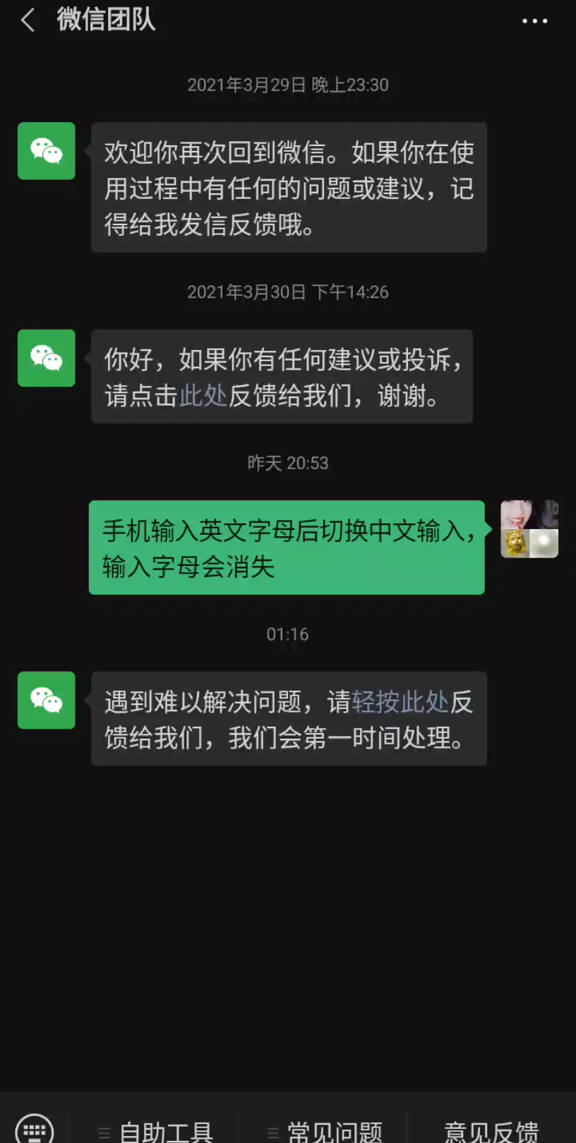 讯飞输入法bug,手机输入英文字母后切换中文输入,输入字母会消失