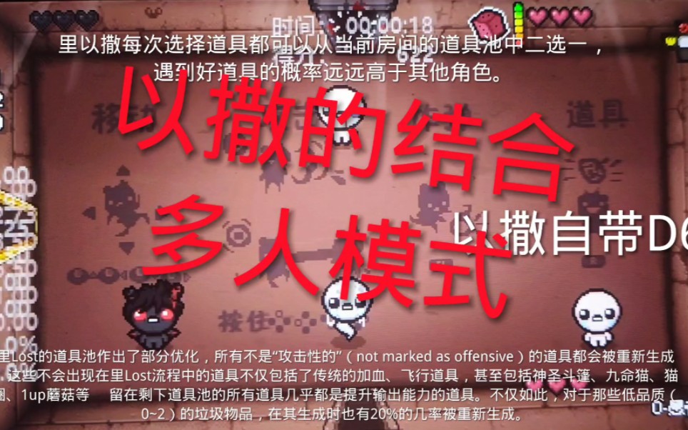 关于我在以撒的结合多人模式遇到的事情…
