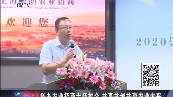 举办农业招商专场推介 共享共创共赢农业未来