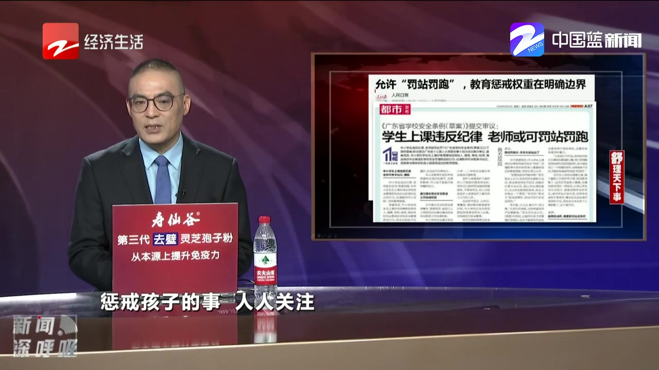 学生上课违反纪律 老师或可罚站罚跑