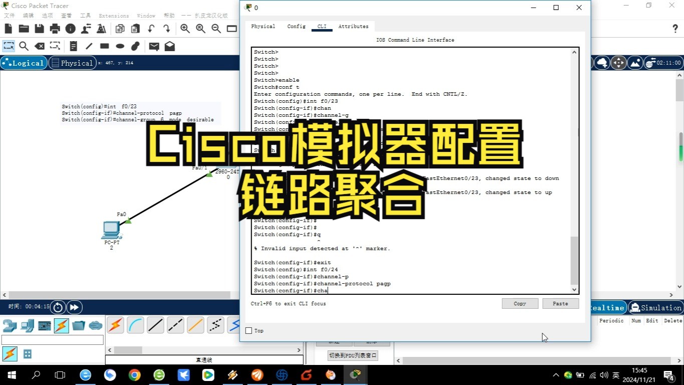 用cisco packet tracer配置链路聚合