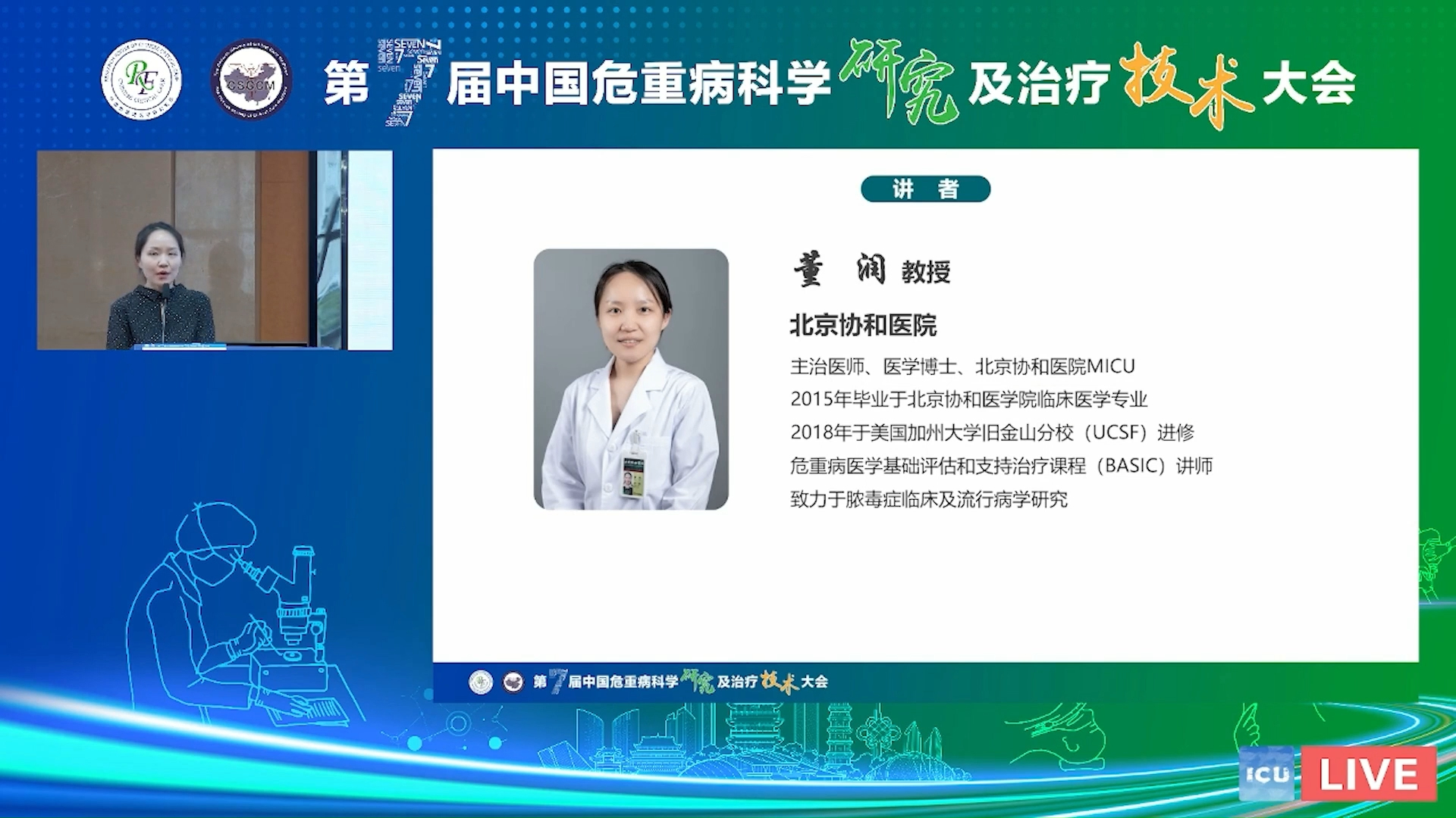 病例讨论--一例复杂脓毒症患者的诊治 董润