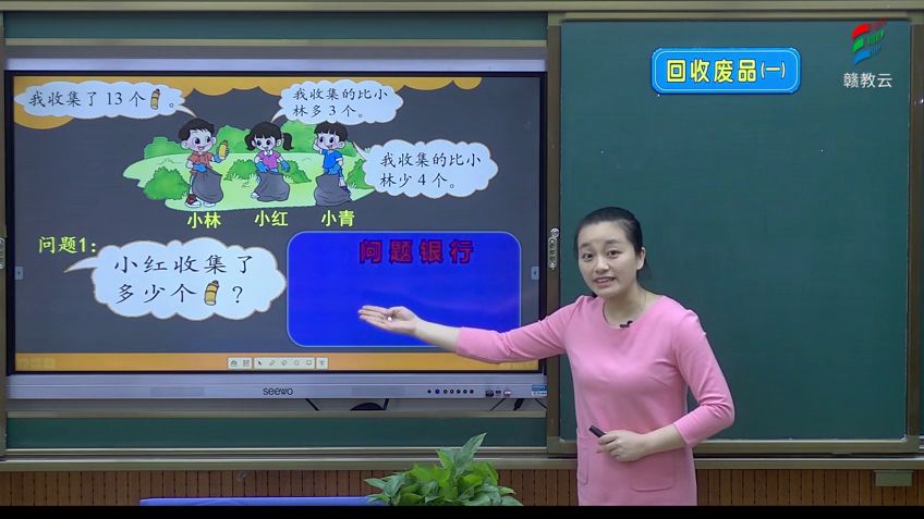 一年级数学(北师大版)《加与减 (二)——回收废品(1)》