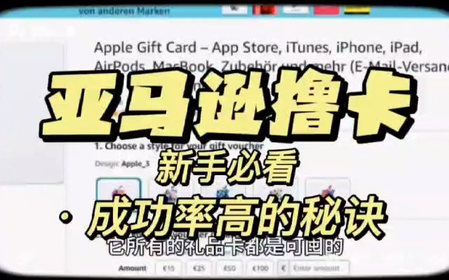 揭秘亚马逊撸卡秘诀!新手必看#亚马逊礼品卡#苹果礼品卡#雷蛇#美国...