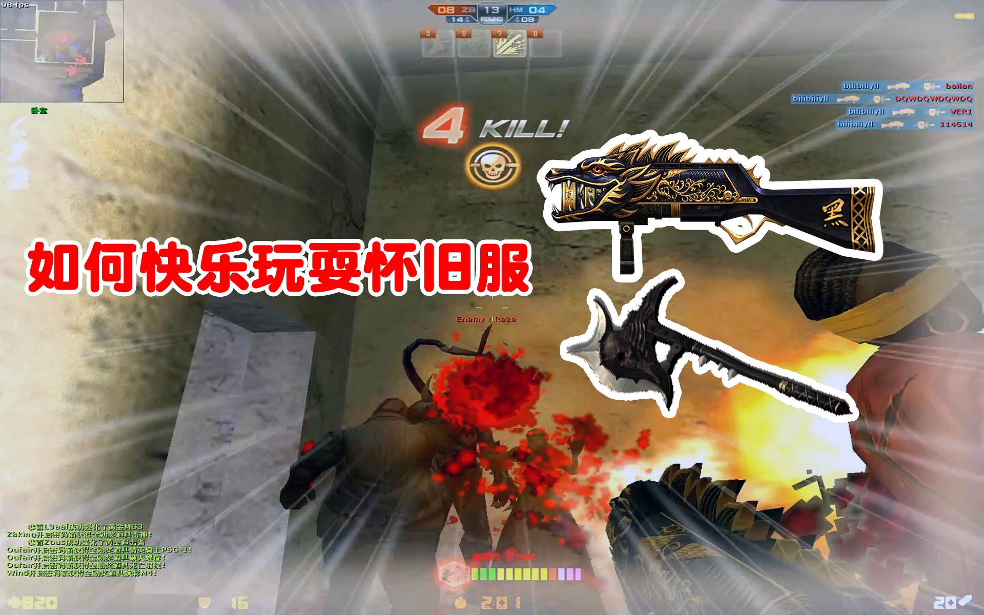 【CSOL怀旧】如何玩快乐的玩耍2014怀旧服