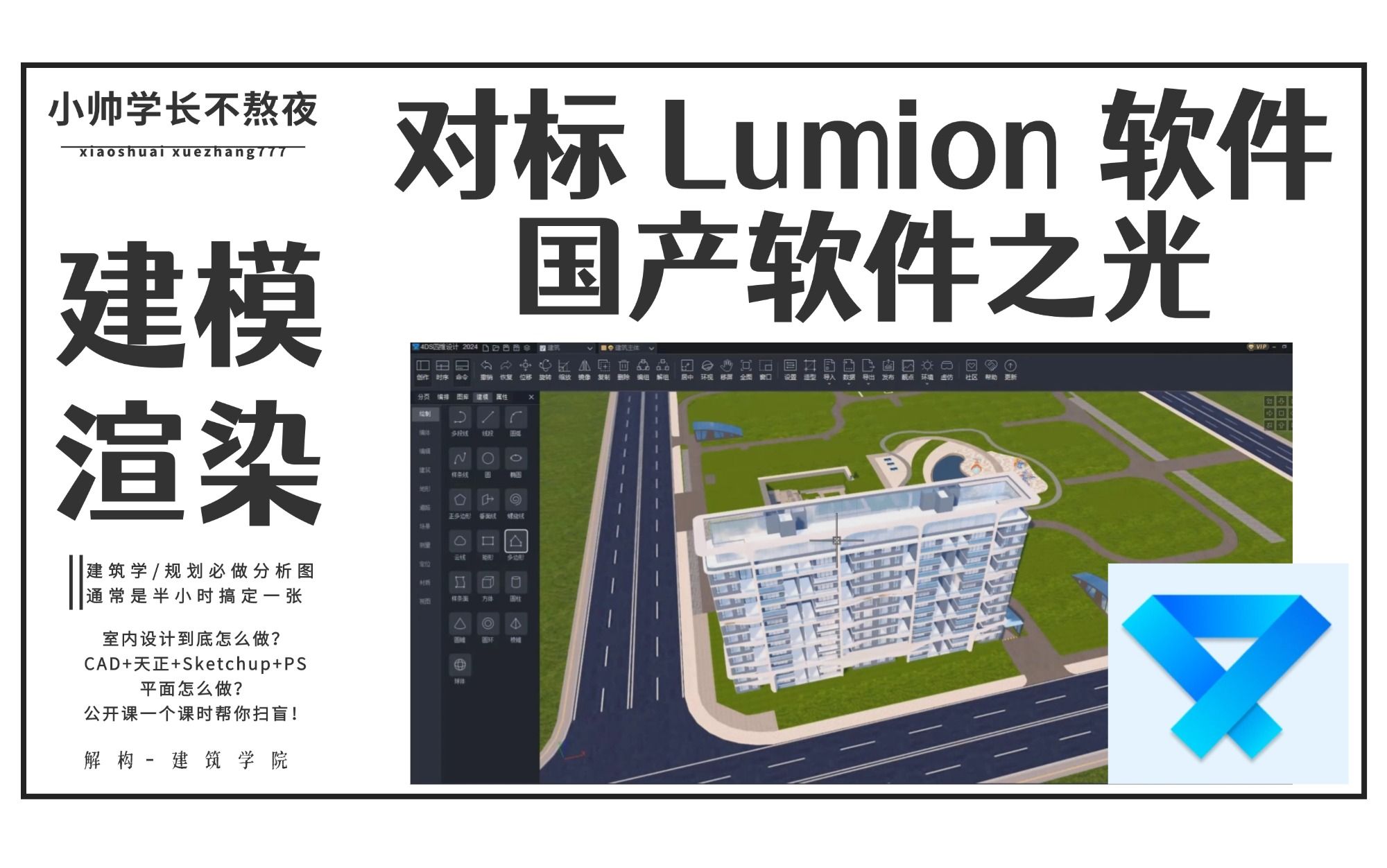 【对标 Lumion】国产软件之光! 建模+渲染一个软件搞定!