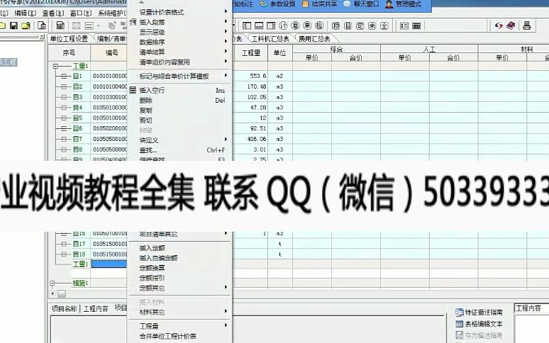 宏业清单计价软件(教-学视)频-标清