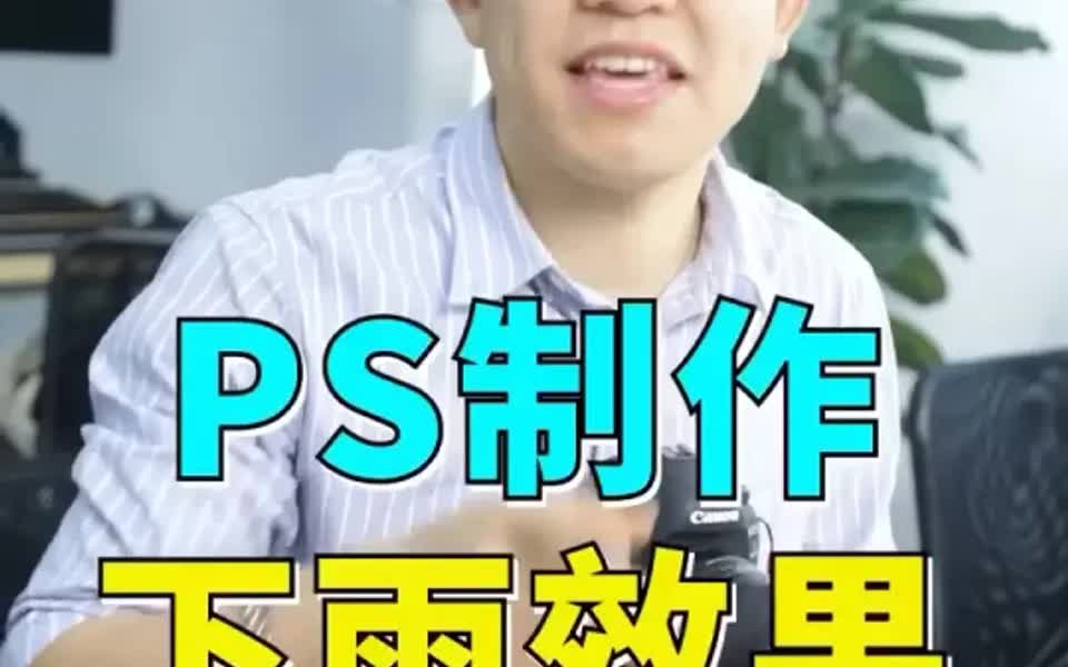 PS下雨效果ߌ�体会一下雨中散步的浪漫ߥ