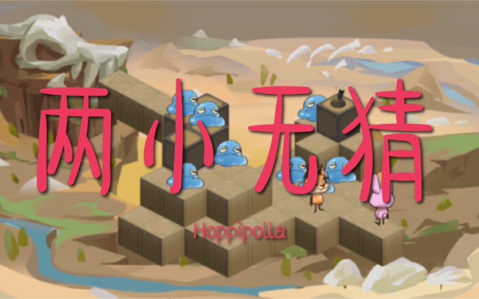 【独立游戏】《两小无猜》双人解谜游戏预告_游戏预告