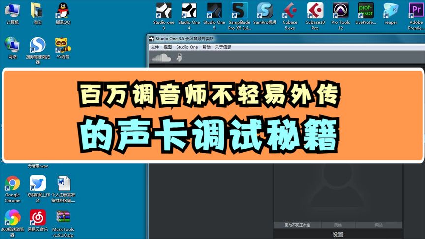 179.如何让studio one自动打开效果.声卡调试精调