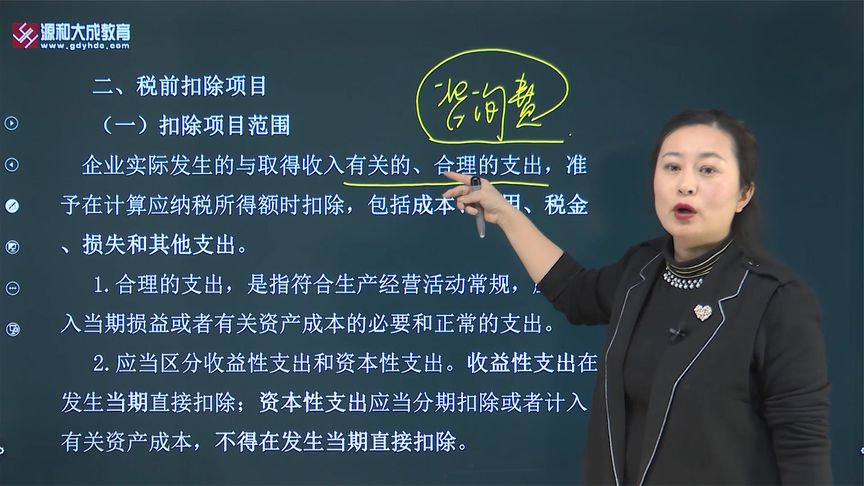 #西瓜知识周刊# 企业所得税税前扣除项目