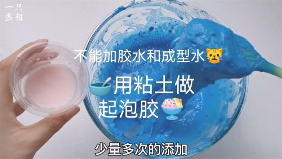不用胶水和成型水,用粘土做起泡胶