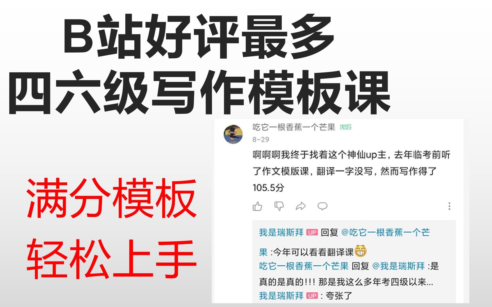 2020四级写作高分模板,B站好评最多,最易上手,四六级写作模板课