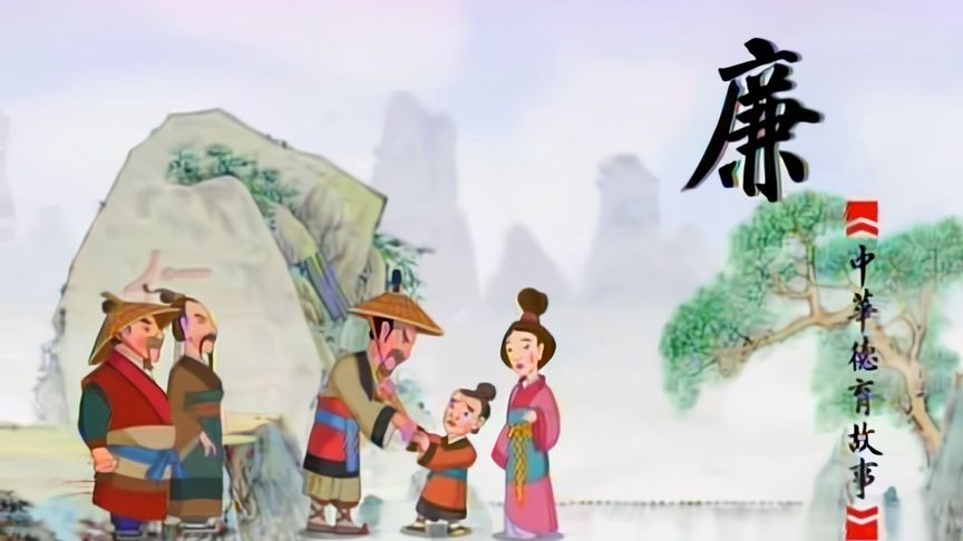 @中华德育故事 孔融让梨