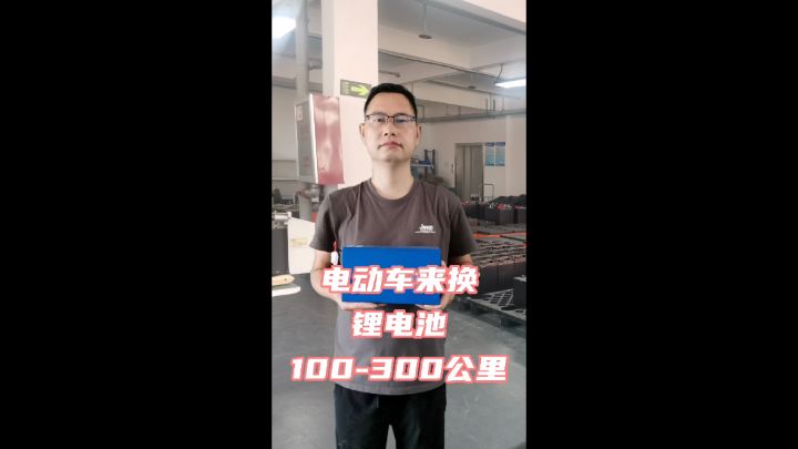电动车就用锂电池