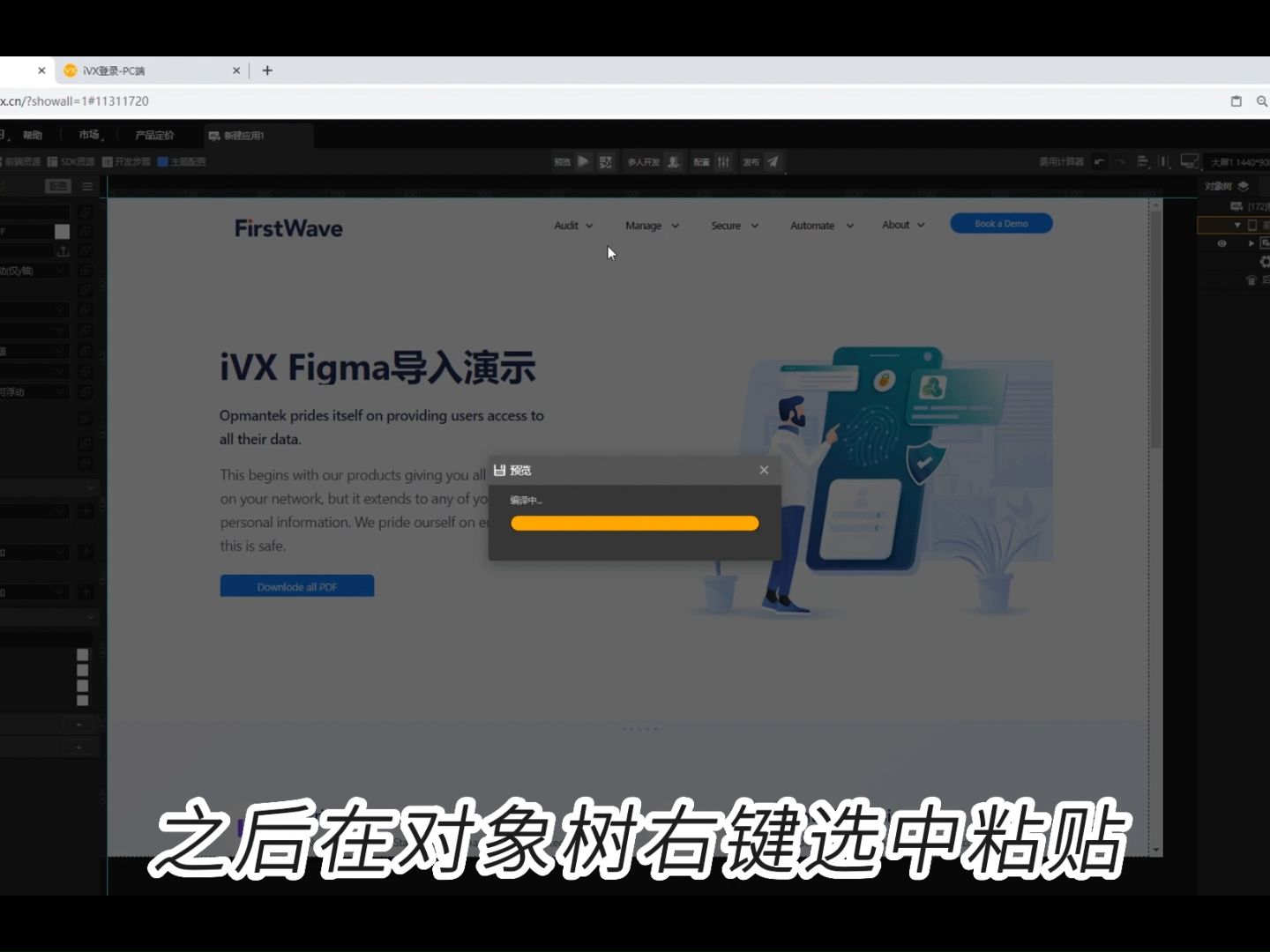 灵活性超强的快速编程及代码生成平台-iVX开发过程演示