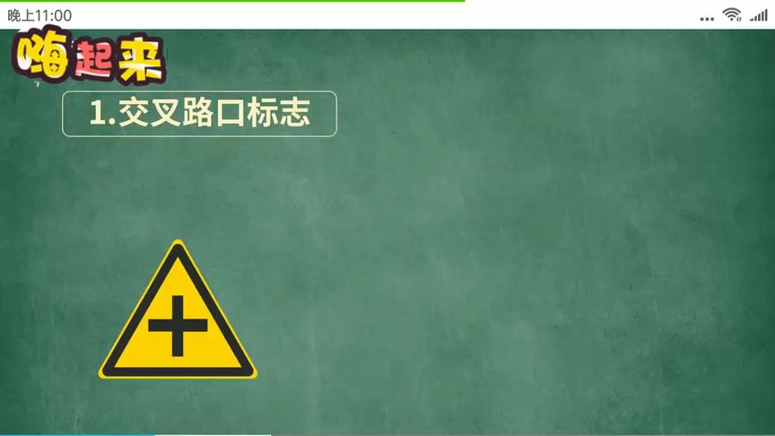 高速公路上警告标志。