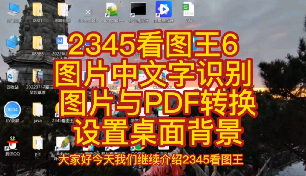 2345看图王6 图片中文字识别 图片与PDF转换 设置桌面背景