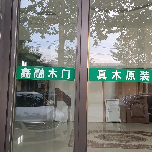 青州市鑫融木业 
