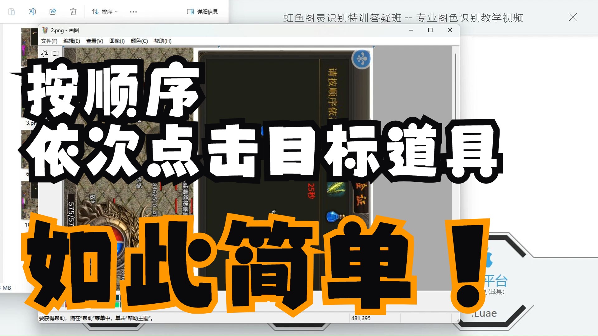 虹鱼图灵识别:按顺序依次点击目标道具(按键精灵)