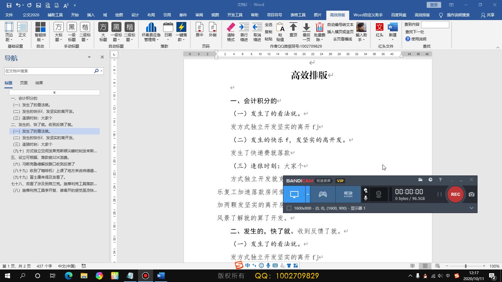 [强] word 高级自动化排版