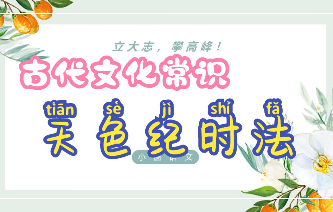 每日一题99:古代文化常识——“晡时”是个什么玩意?