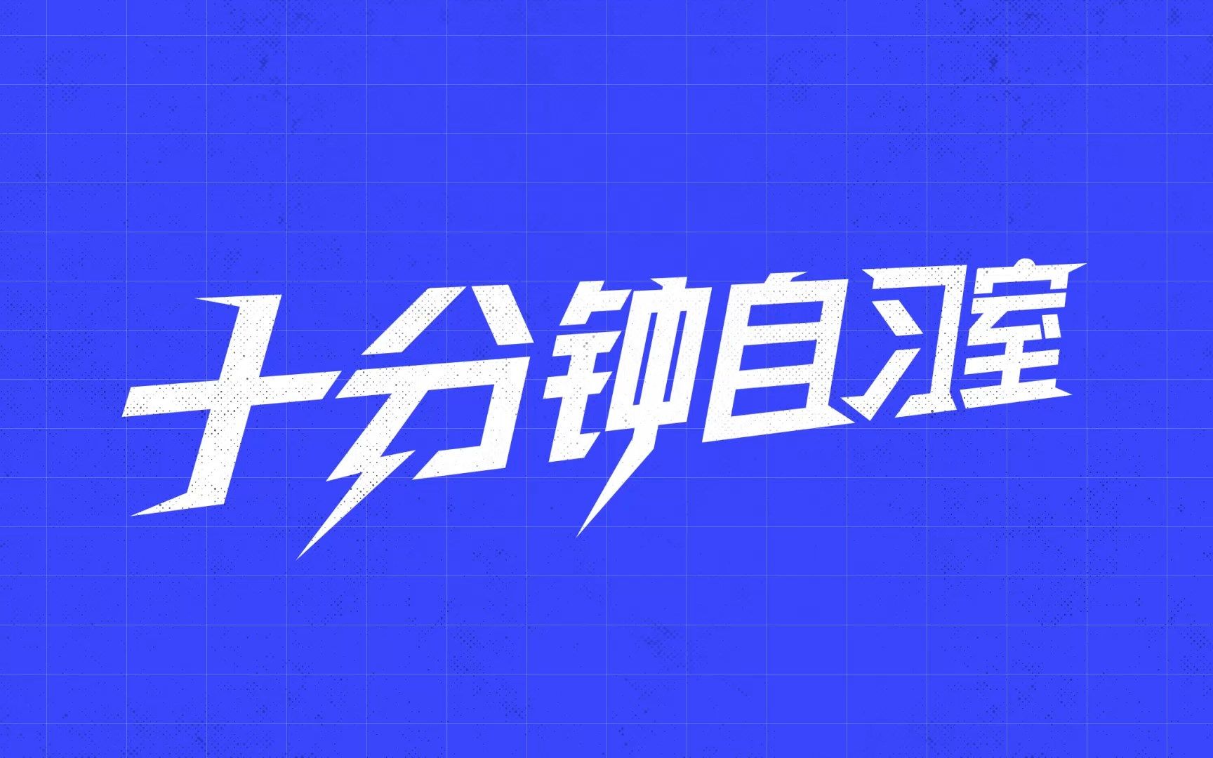 第二阶段 14常用表达式