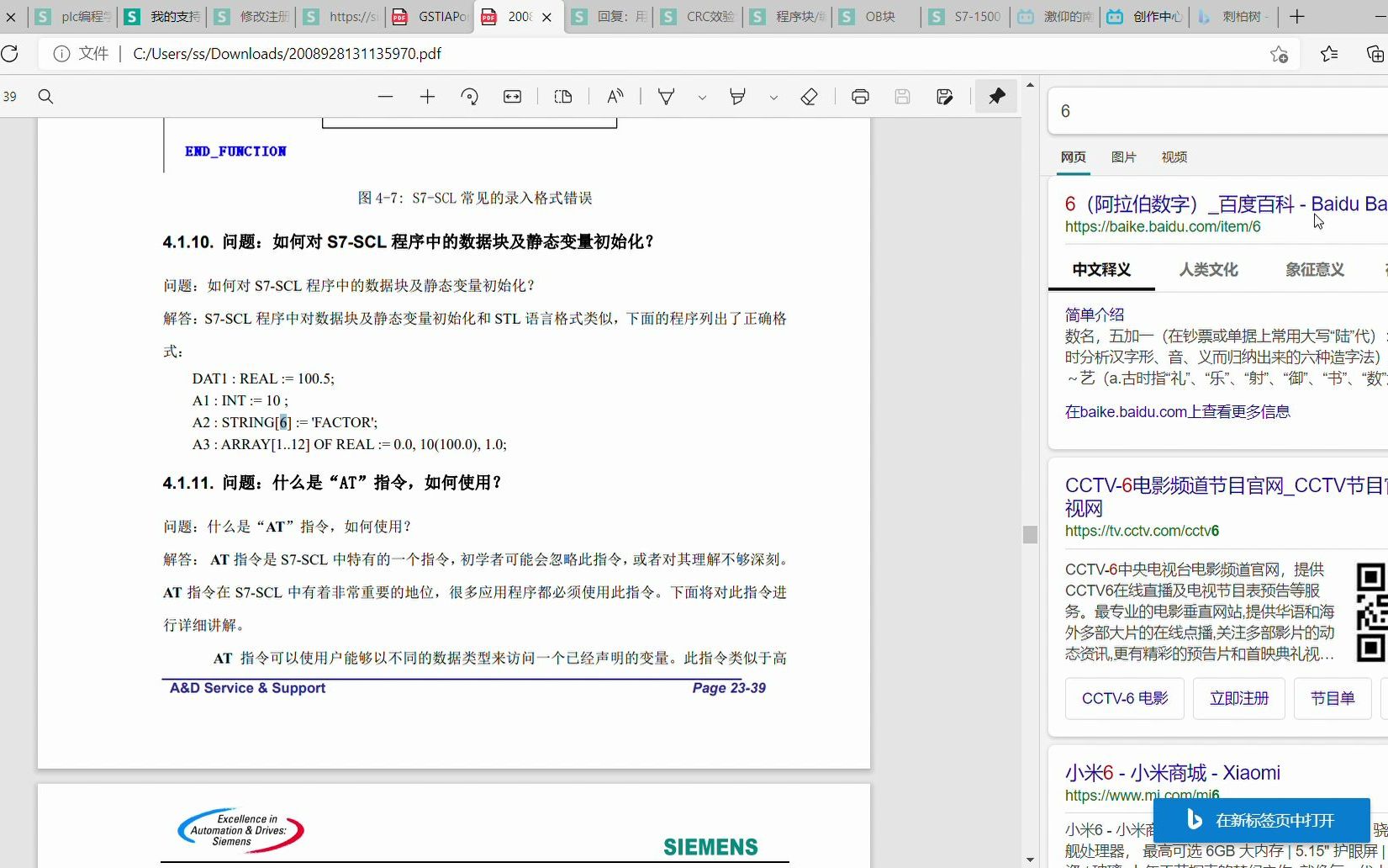 S7-SCL 程序中的数据块及静态变量初始化