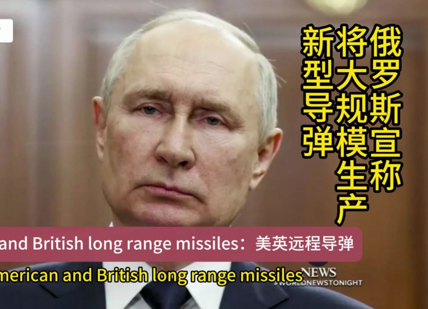 俄罗斯宣称将大规模生产新型导弹