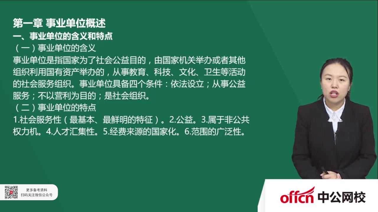 事业单位考试-事业单位概述