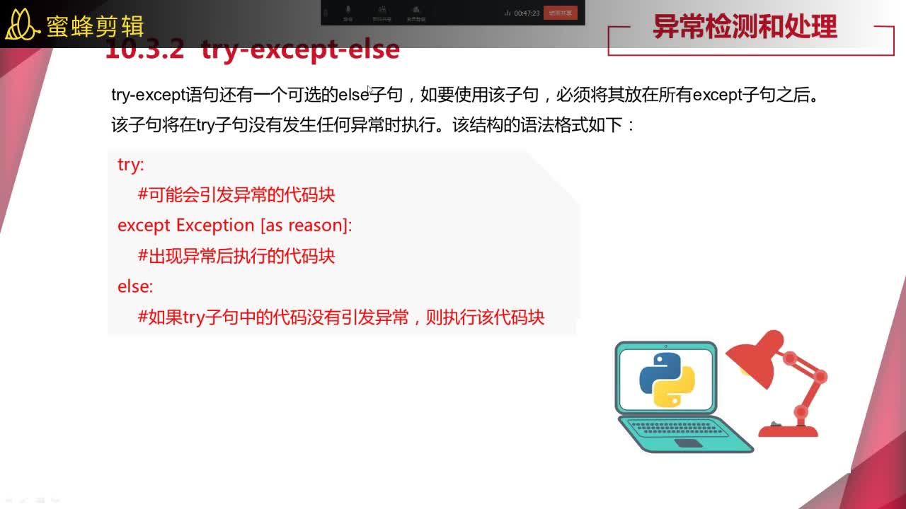 python异常之try-except-else结构