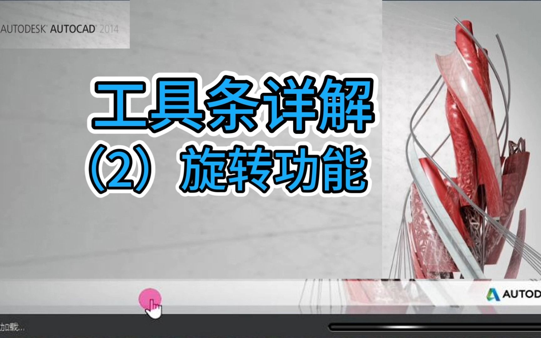 006 在CAD中快速旋转图形#一键批量#AutoCAD绘图#工程测量#编程#...