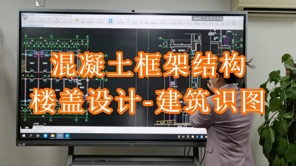 混凝土楼盖课程设计——建筑识图