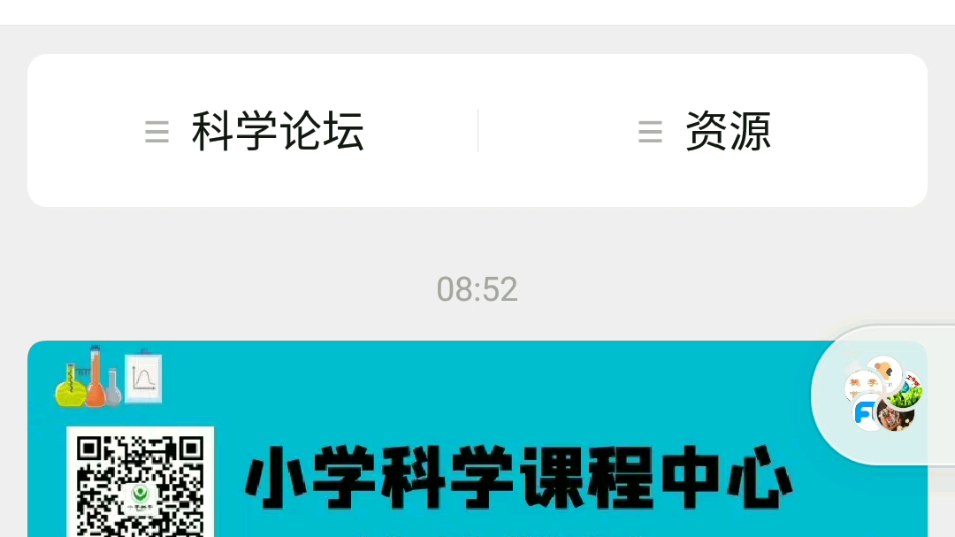 推荐一个可以下载小学科学课件微课教案的公众号,无需分享链接即可...