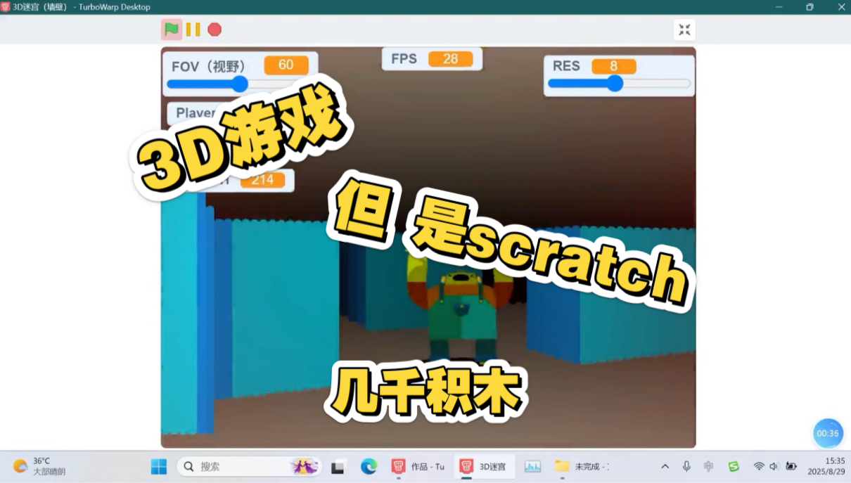 当我用scratch做出了【3D游戏】…