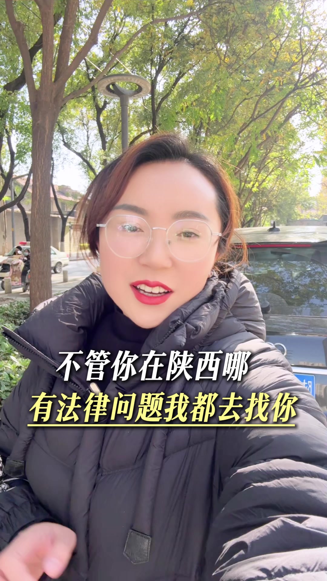 不管你在哪,有法律问题,我都会去找你 #法律咨询#西安#西安律师#西安...