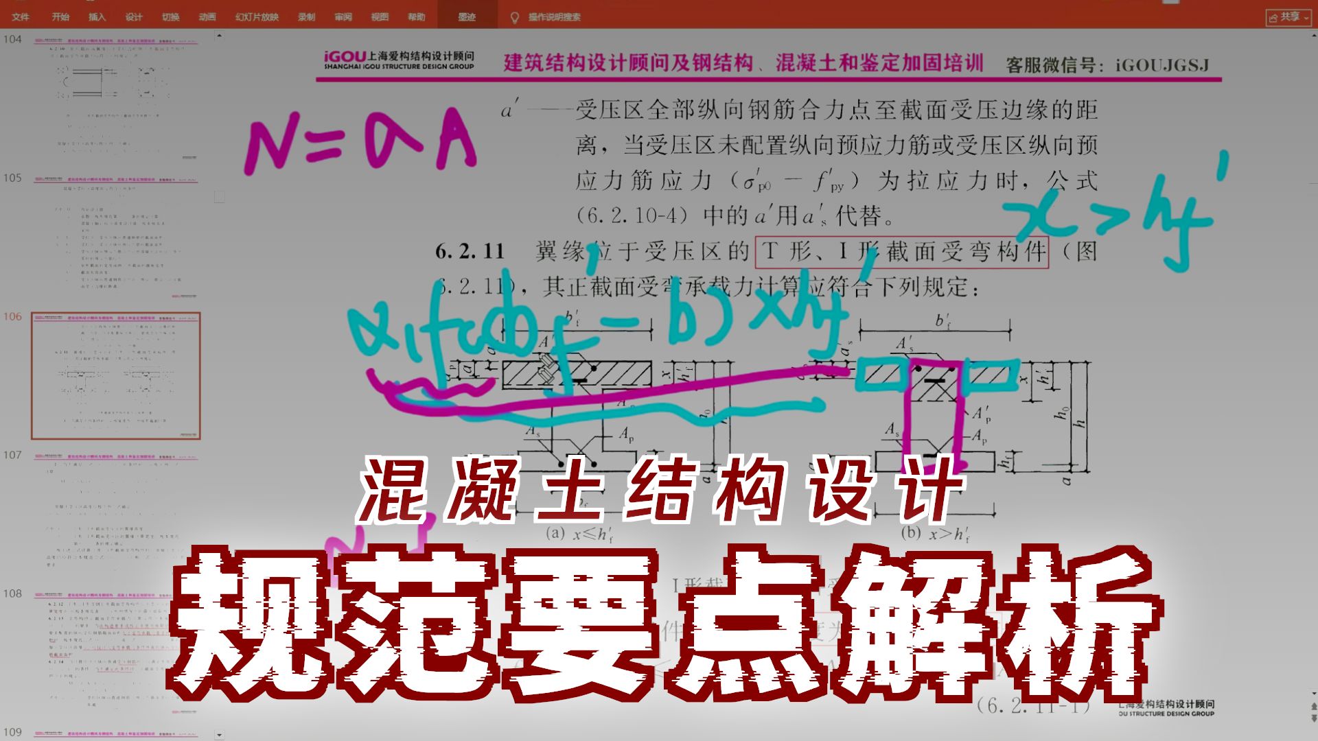 2026注册结构工程师专业考试班规范6(混规2)