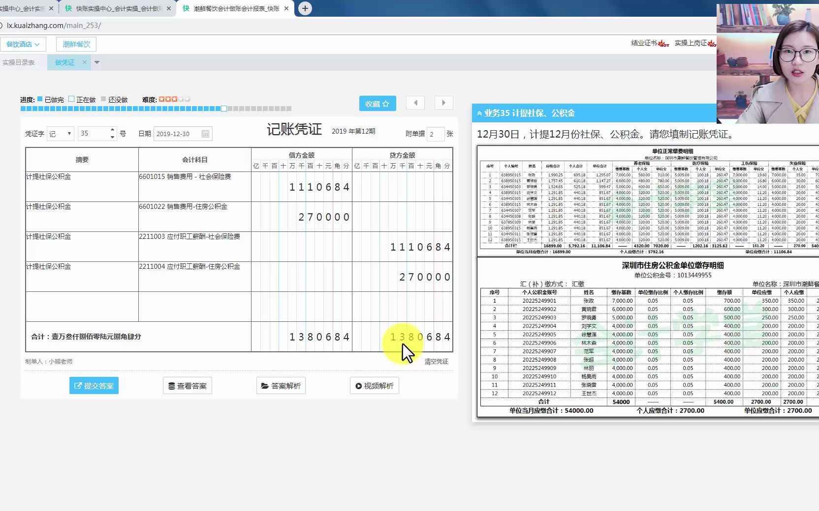 餐饮36、业务35 计提社保公积金