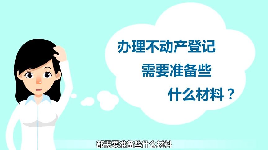 去哪儿办理不动产登记?