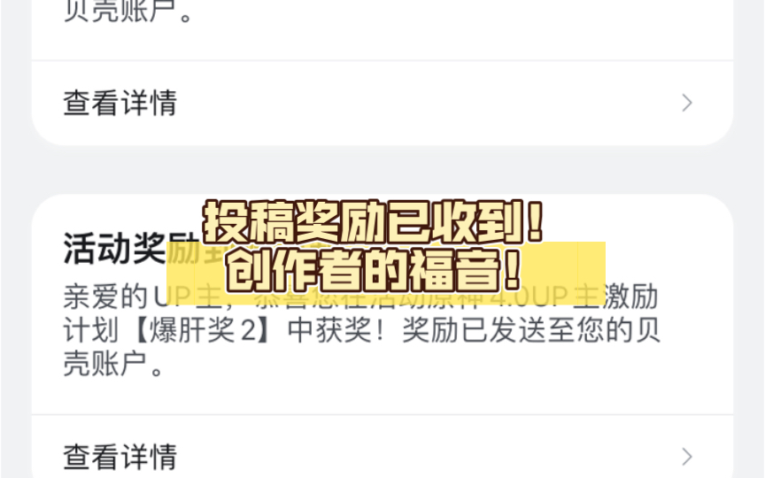 投稿奖励已收到!创作者的福音!