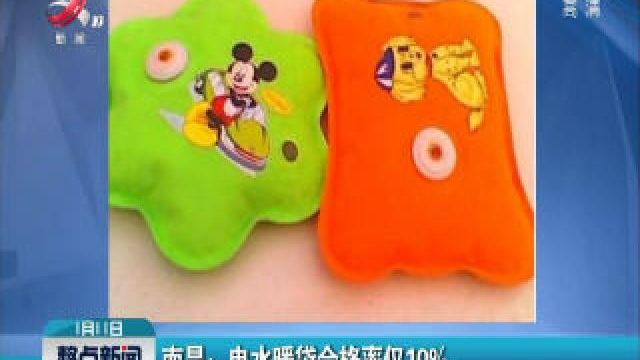 南昌:电水暖袋合格率仅10%