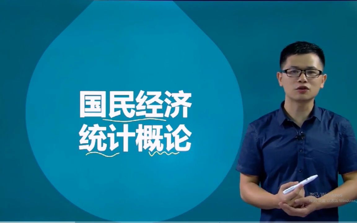 自考00065国民经济统计概论精讲班视频课程、串讲班视频课程 章节...