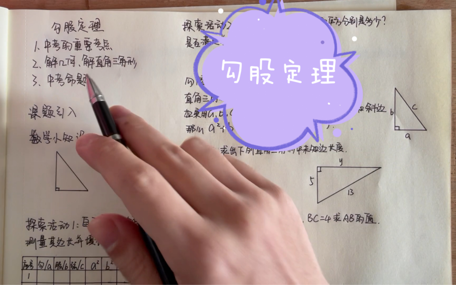 勾股定理-北师大版初二数学