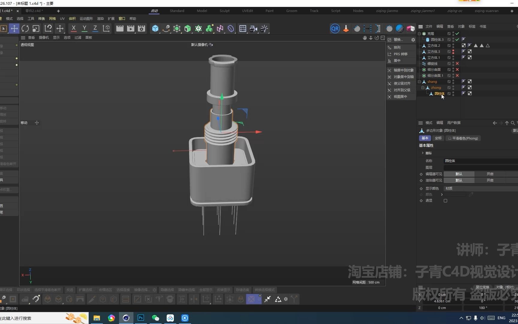 子青c4d教程-医用器械建模3