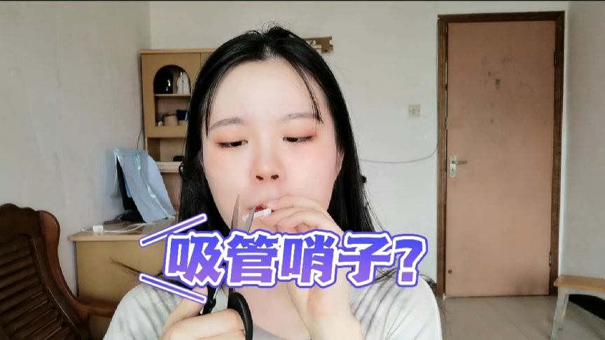 没用的吸管不要扔,简单几步就可以做成哨子?#测评#手工#小技巧