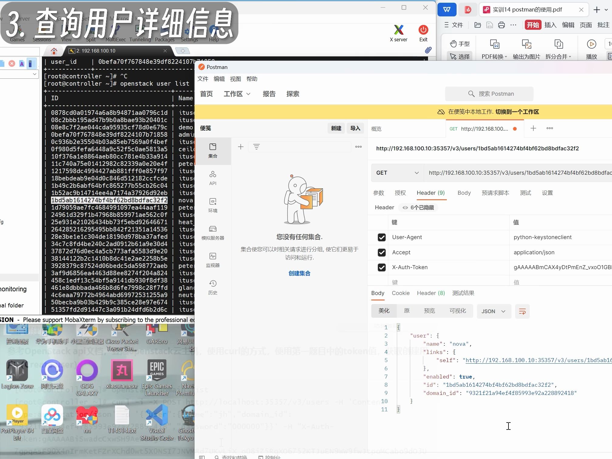 简单介绍postman的使用方法
