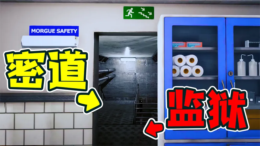 监狱模拟器6:监狱里暗藏密道,真相即将揭开!